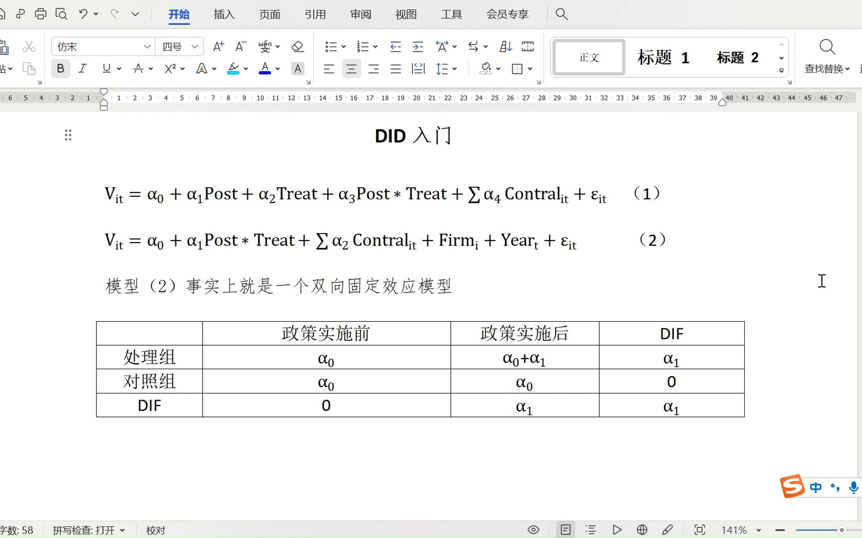STATA:DID 双重差分模型简介