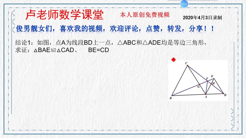 等边三角形手拉手全等模型01:证明△BAE≌△CAD, BE=CD