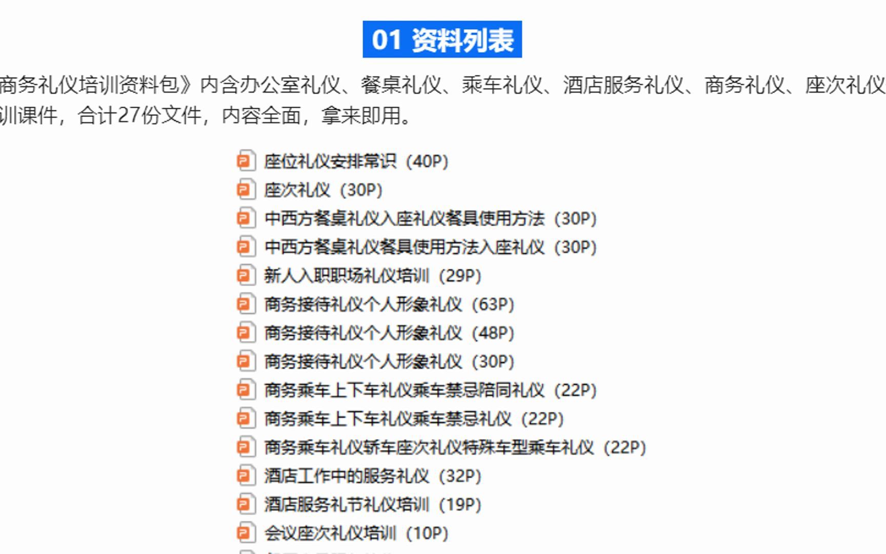 商务乘车礼仪培训课件