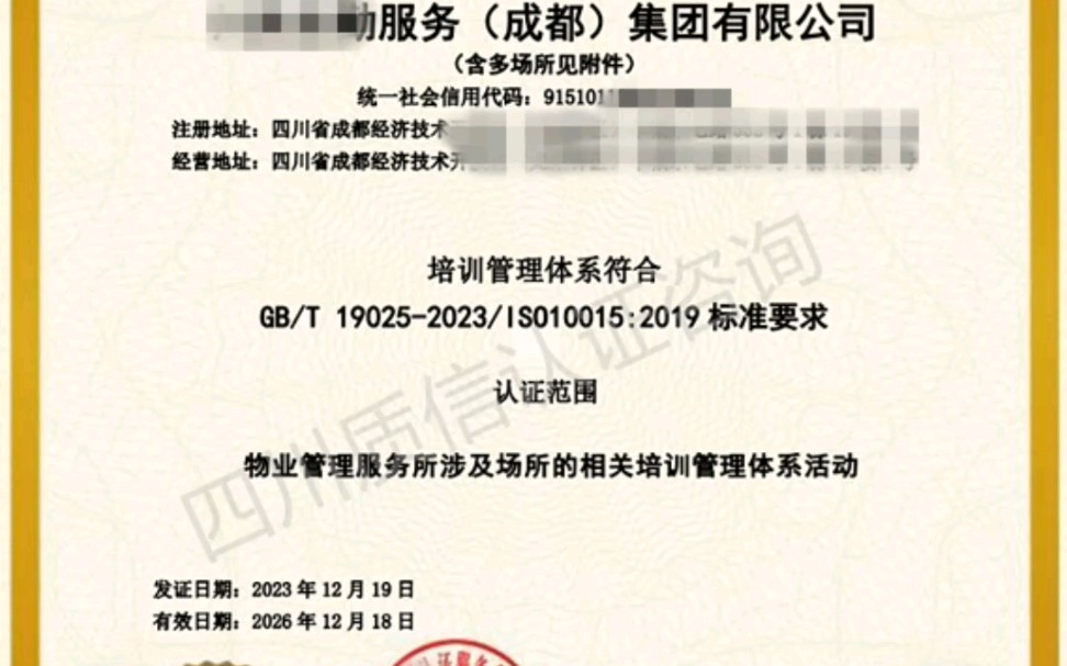 GBT19025/ISO10015培训管理体系认证办理要求有什么?