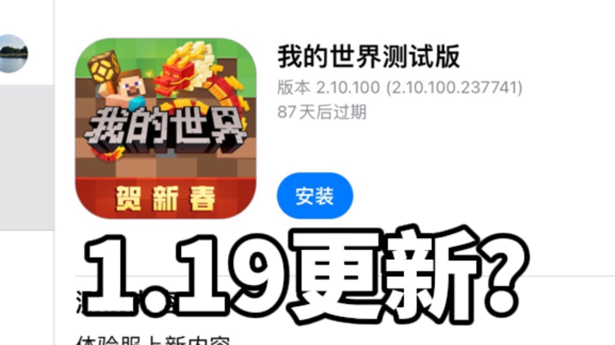 [全网首发]网易MC2024贺年最新内测版本!大家期待的1.19更新了吗?_...