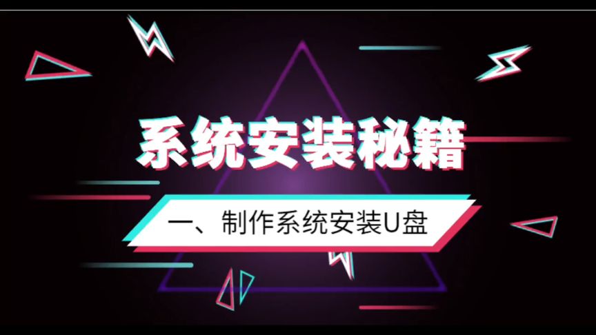 系统安装神器-电脑店系统u盘 一键#GHOST#安装系统#u盘装系统