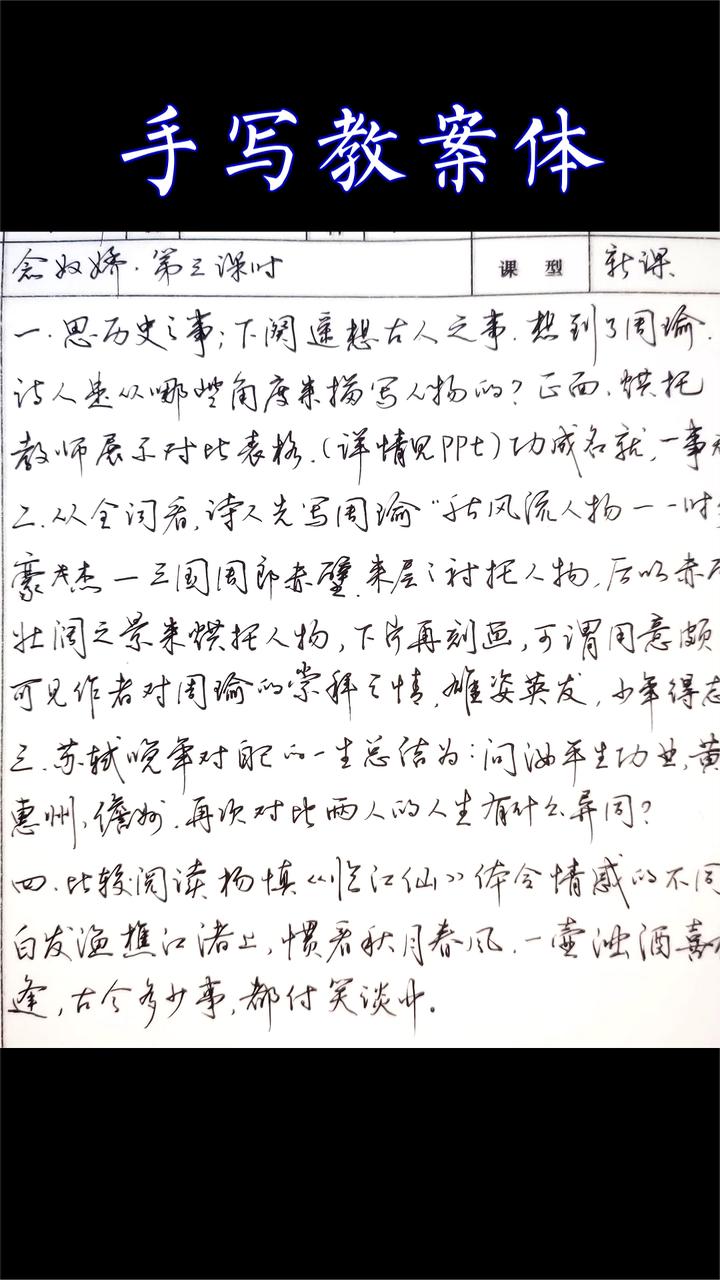手写教案体,书写快速,美观大方