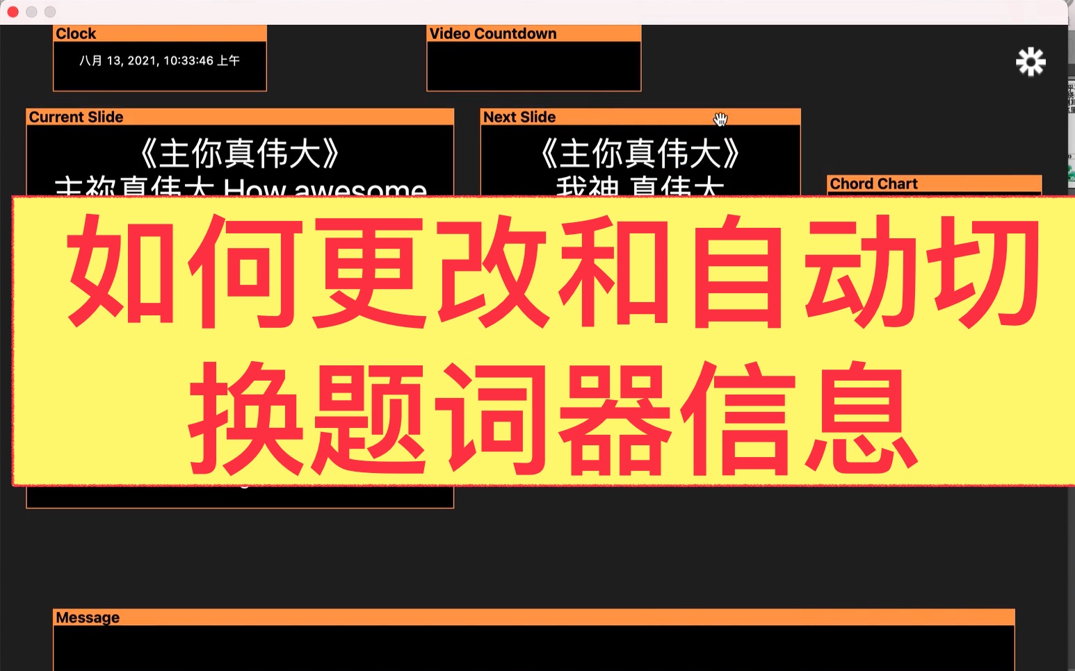 ProPresenter 6如何设置提词器显示和自动切题词信息
