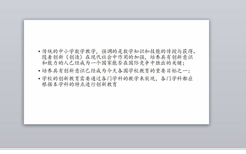...教师继续教育系列之六:数学教学中培养学生创新意识的理论和实践(1)