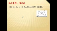 全等三角形的复习视频