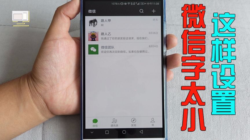 微信字体太小看不清，只需要简单设置就可以解决！