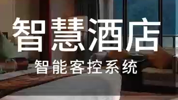 JIHILA极浩智控 智能酒店系统客控生产厂商 小度智慧酒店 涂鸦智慧...