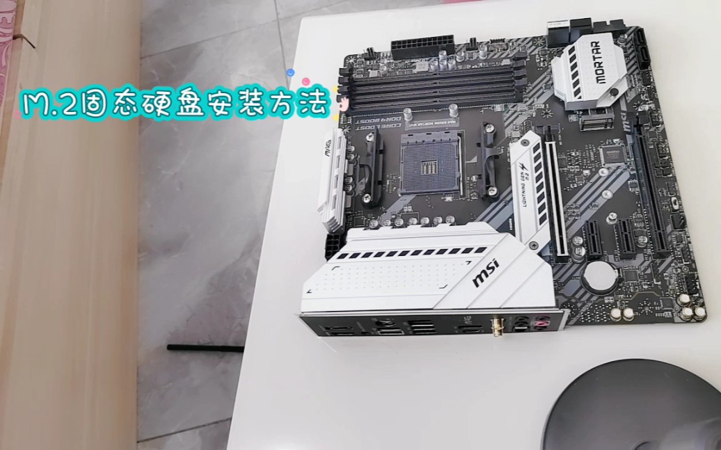 M.2固态硬盘安装方法