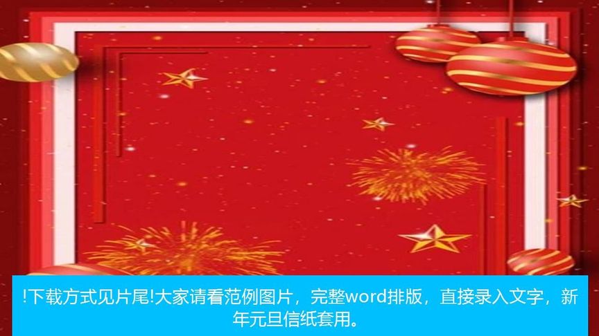 新年迎来,信纸设计必备模板,完美界面直接无脑套用