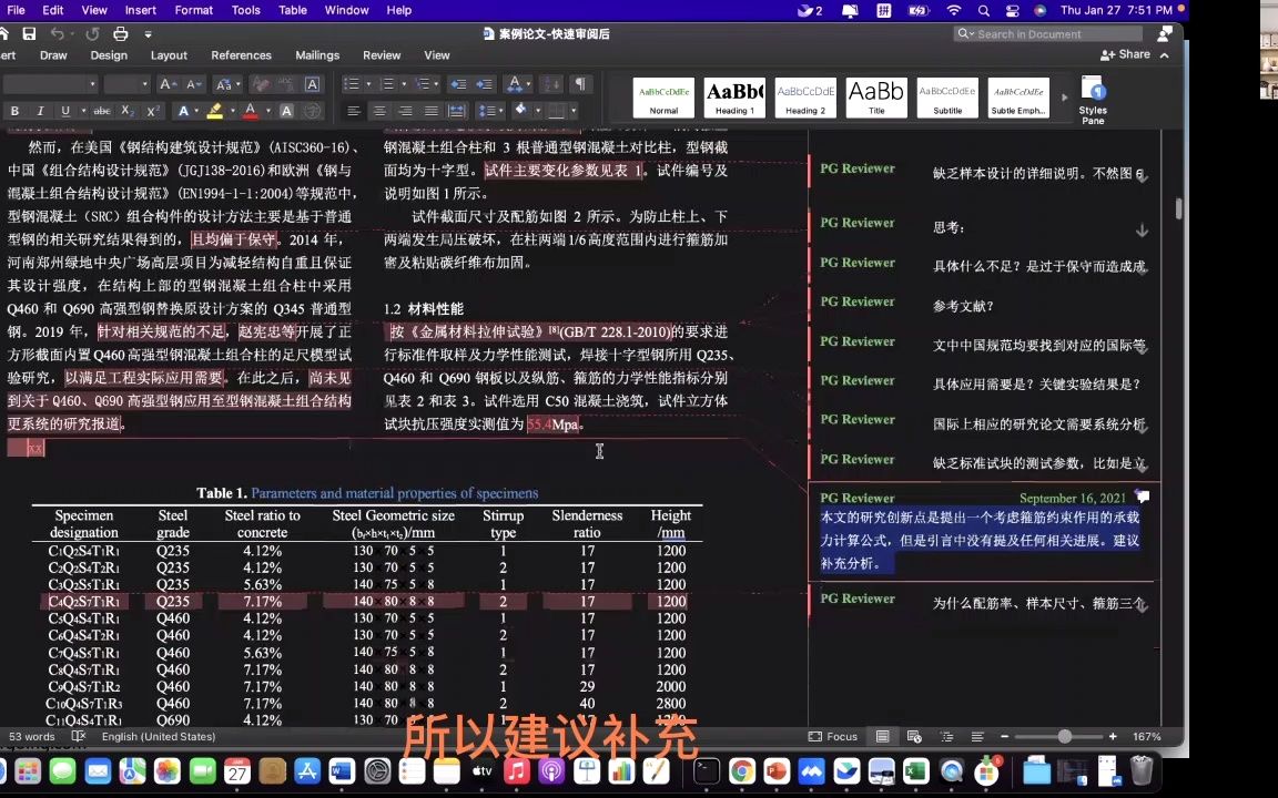 实例讲解土木结构工程论文:审阅分析-引言(下)