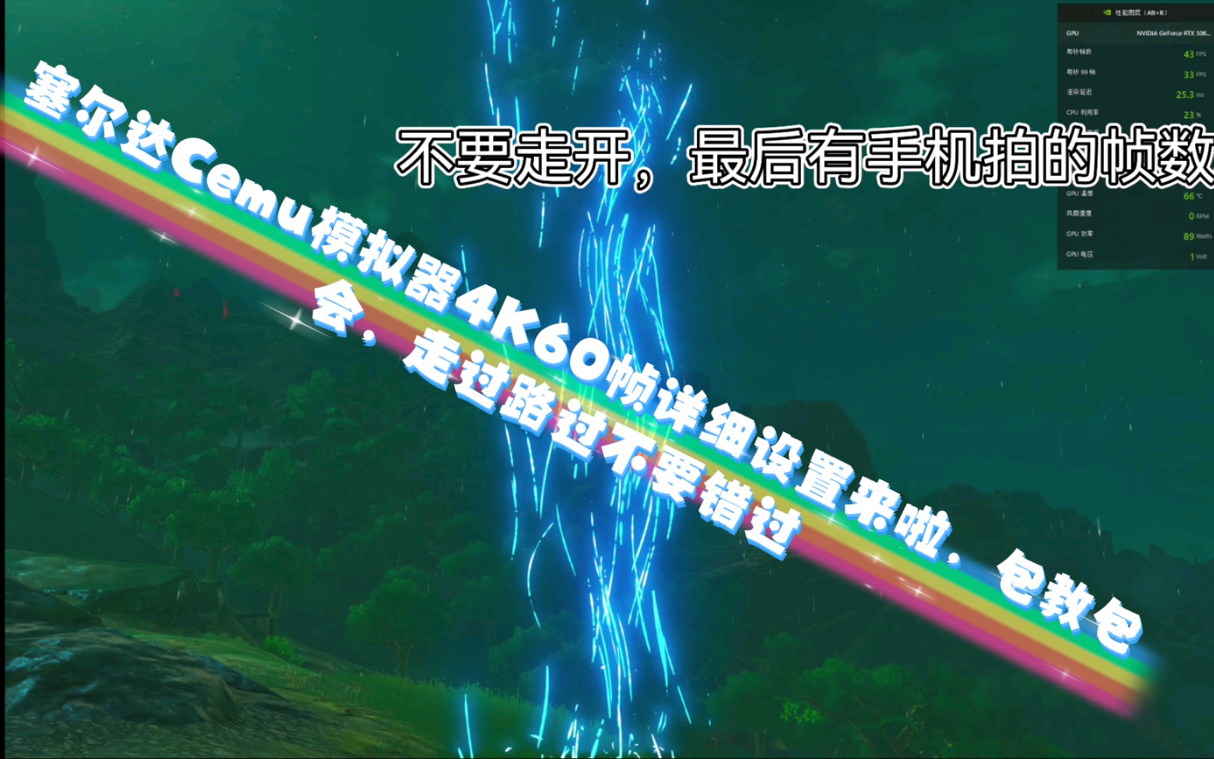 拯救者R9000P塞尔达Cemu模拟器4K60帧详细设置来啦,包教包会,走过...