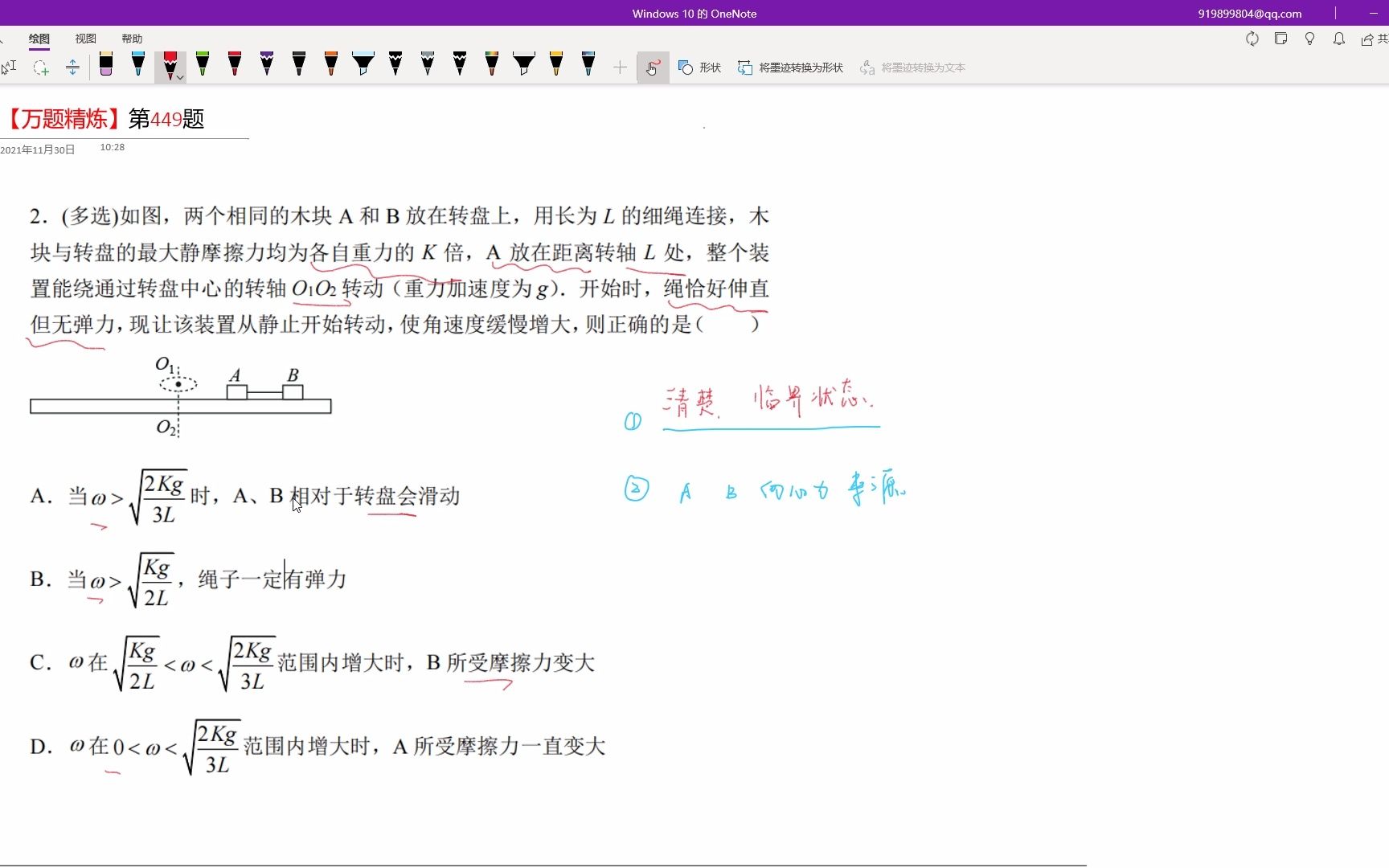 一个经典的圆周运动临界问题