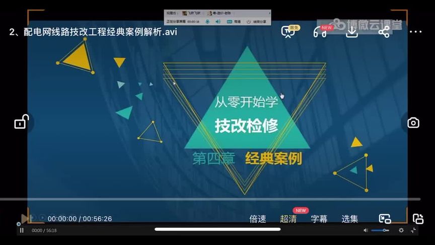 博微电力软件教程主网配网造价技改检修输电清单投标入门到精通
