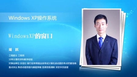 Windows XP操作系统:Windows XP的窗口