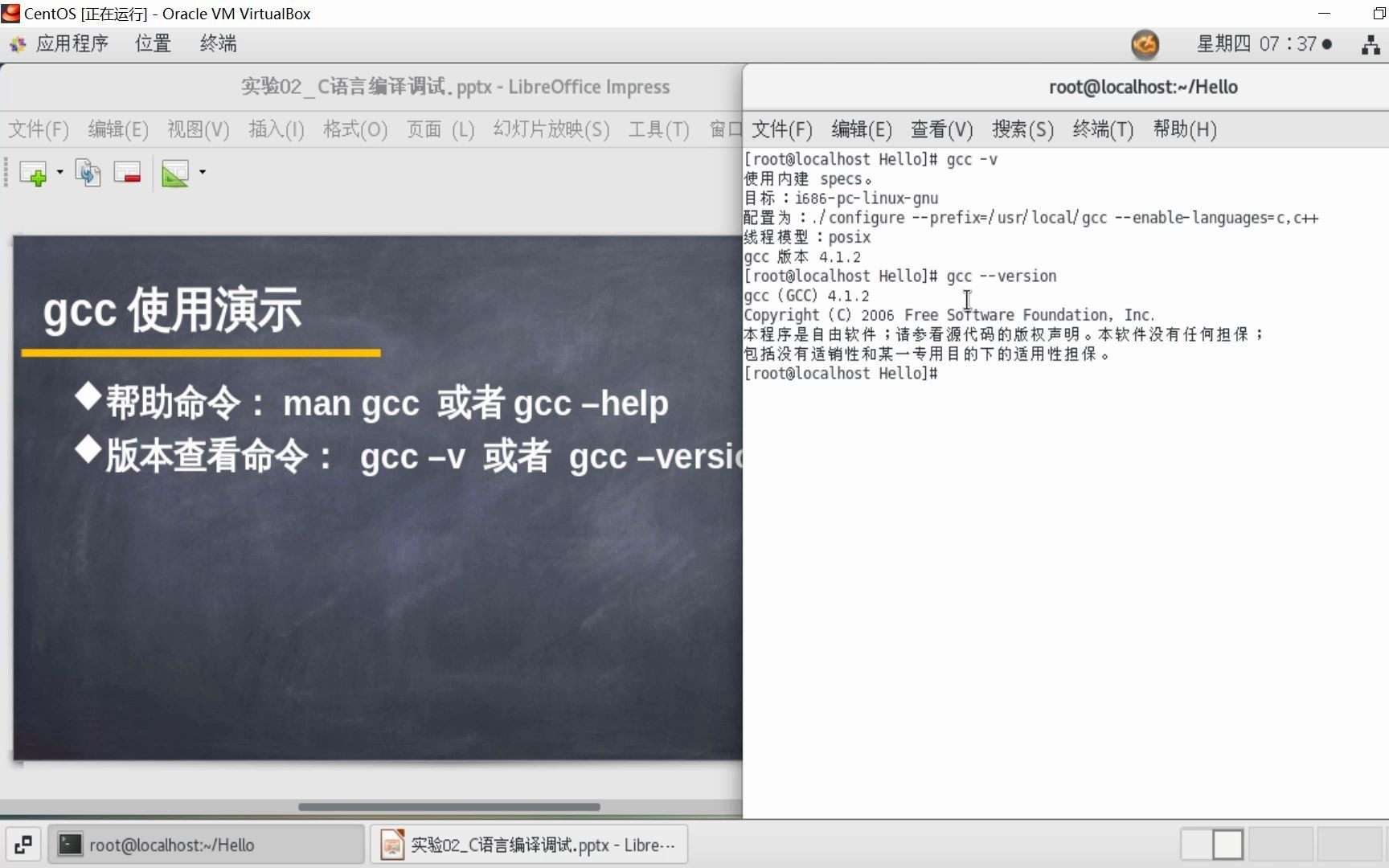 计算机系统原理实验_Chapter02_01_gcc编译C语言程序