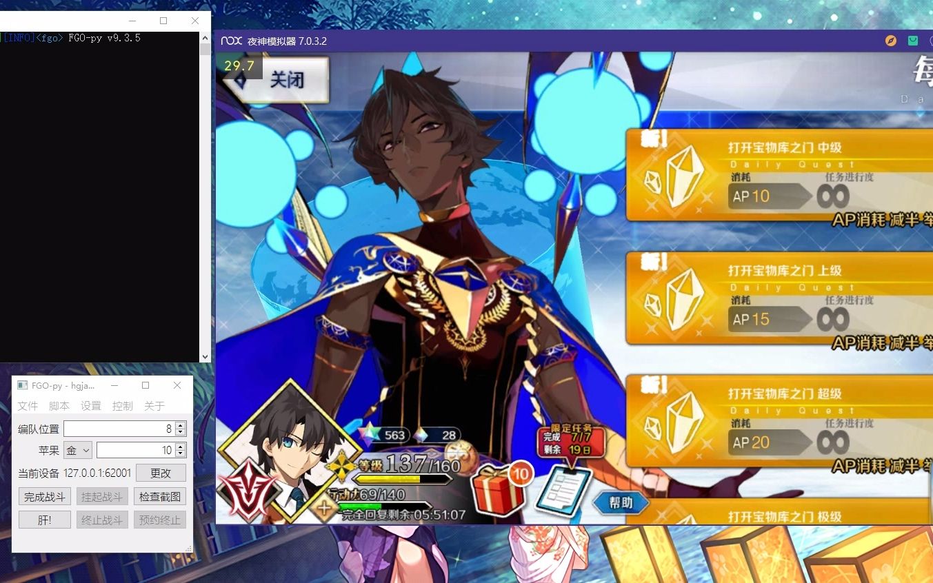 FGO-py助手功能介绍和展示(夜神模拟器)