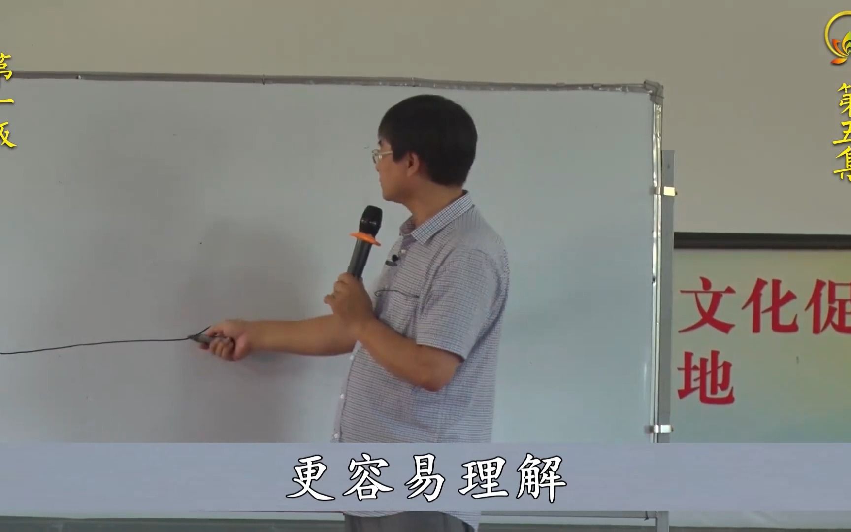 赵宗瑞《传统文化与身心健康》高级研修讲座基础篇 第5集