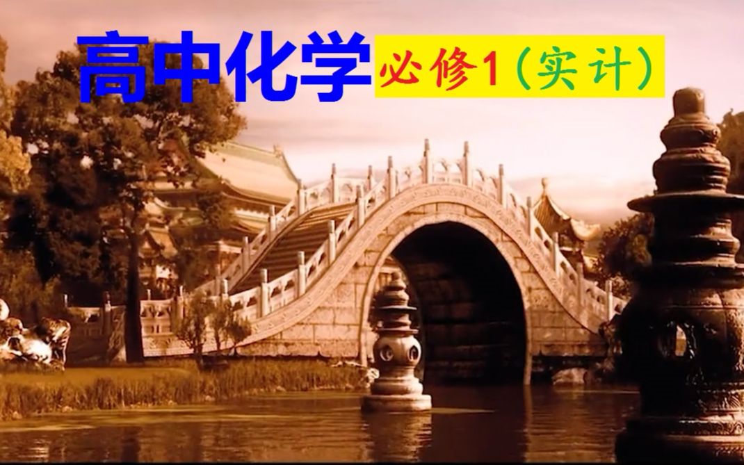 高中化学 必修1 第2章 化学计量应用 第29式 配制一定量浓度的溶液4