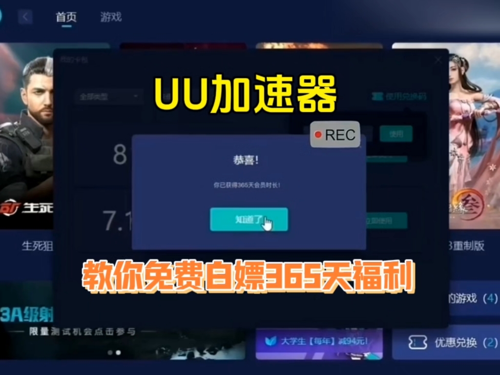 【UU加速器】口令码兑换码大放送,游戏爱好者速领!E