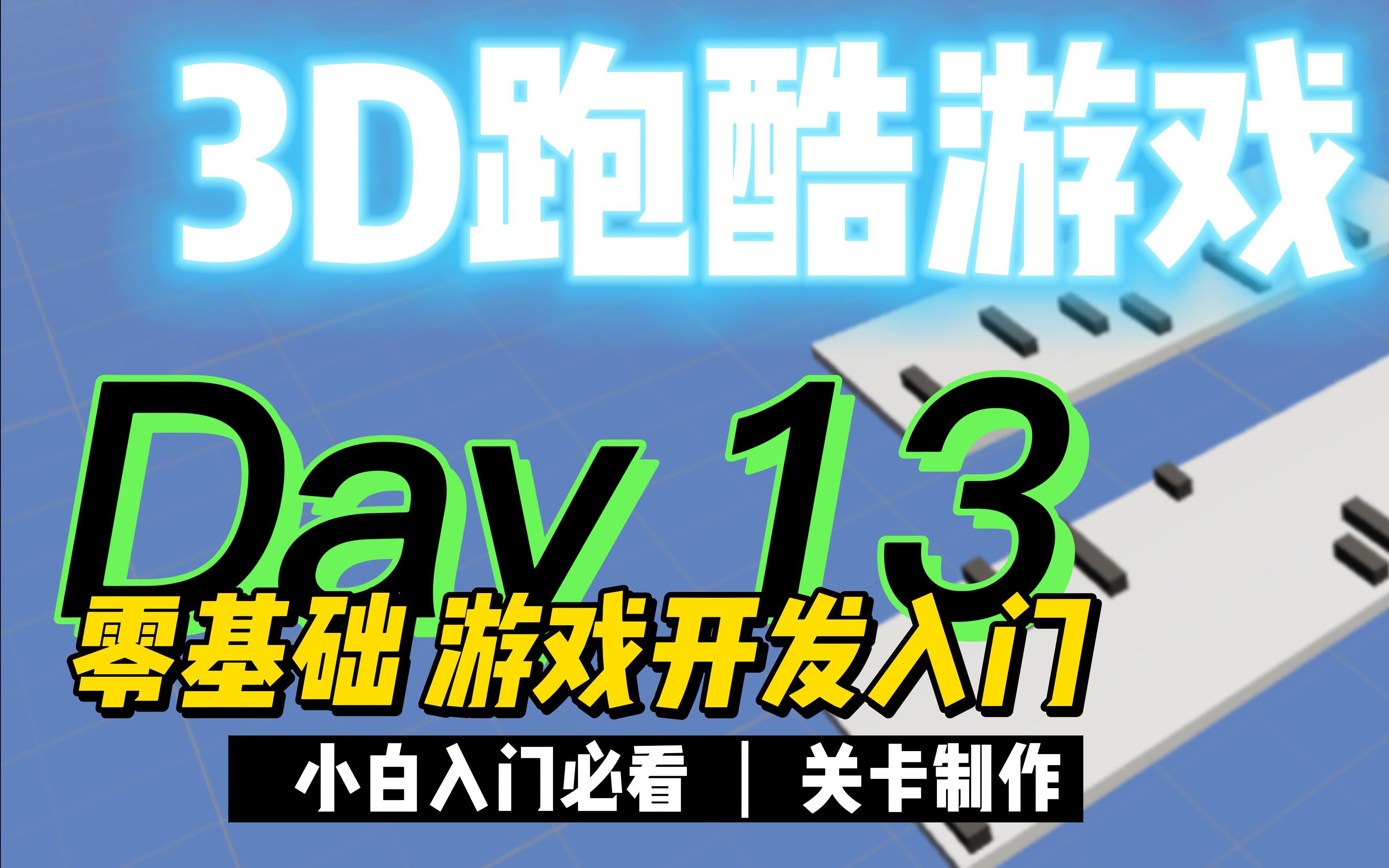 零基础游戏开发新手入门教程 13 | 关卡制作 地块与预制体
