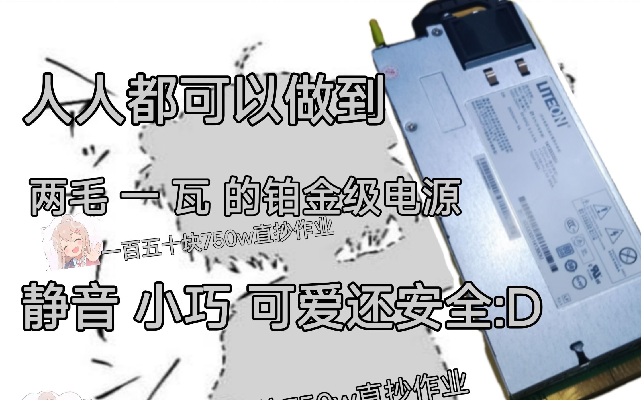 最简单的服务器电源改造台式机电源教程!_网络游戏热门视频