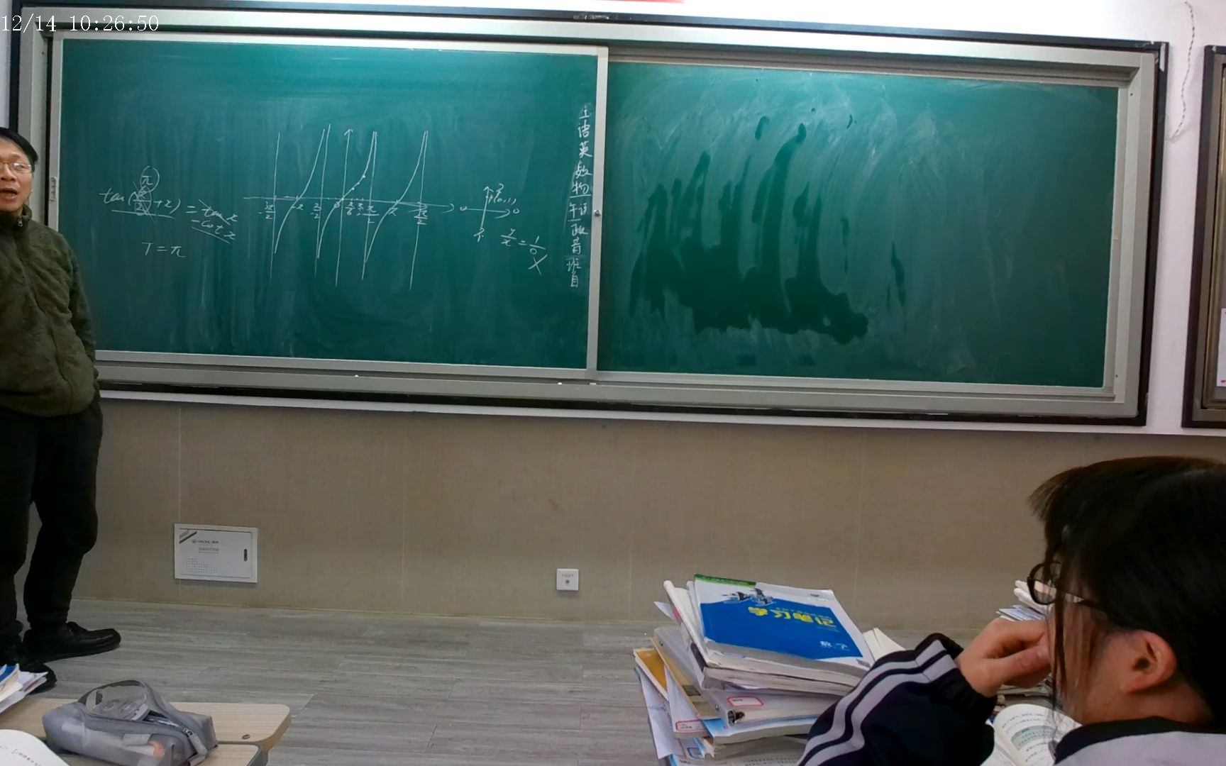 12月14数学课 正切函数的图象与性质