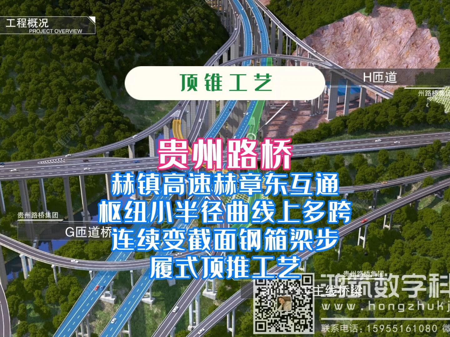 互通枢纽小半径曲线上多跨连续变截面钢箱梁步履式顶推工艺-贵州路桥