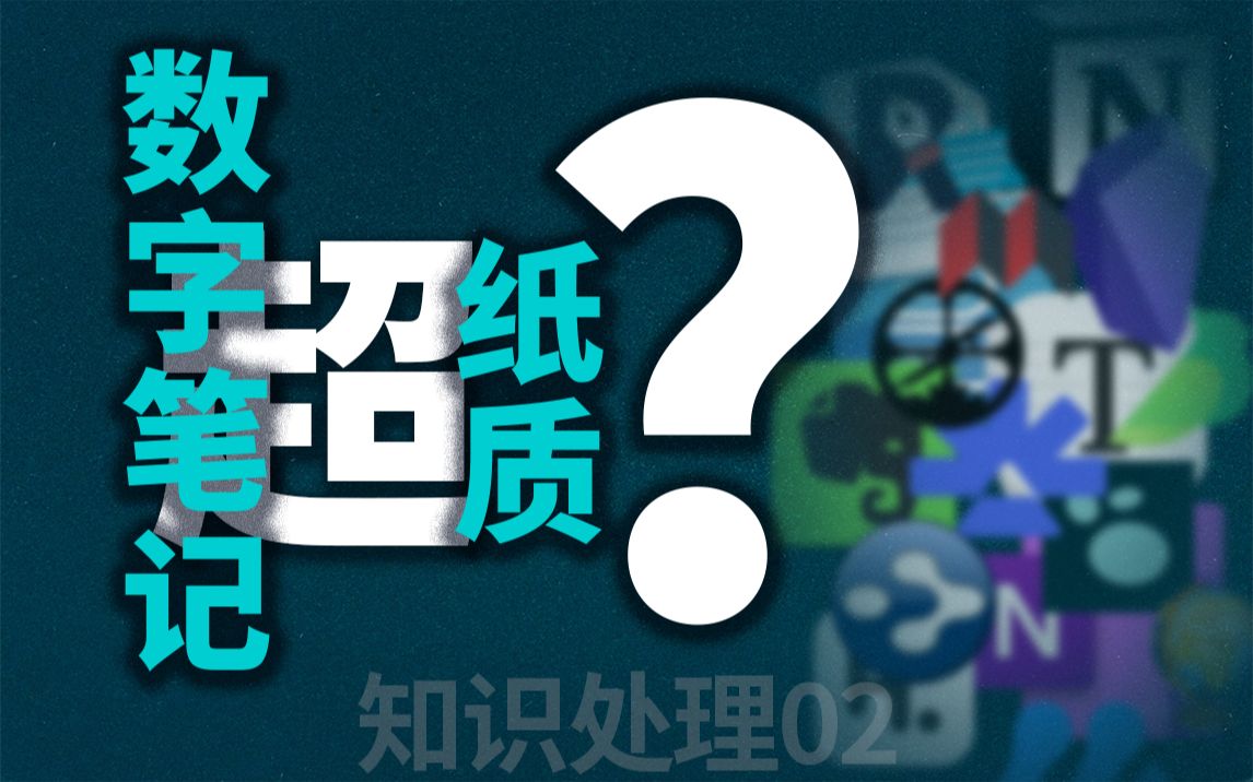 ...笔记,Obsidian,OneNote,RemNote,Notion,Typora,Logseq,Scrintal,语雀