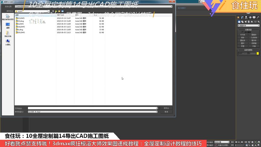 CAD插件神器|室内设计师怎么导出施工图设计方案的CAD文件