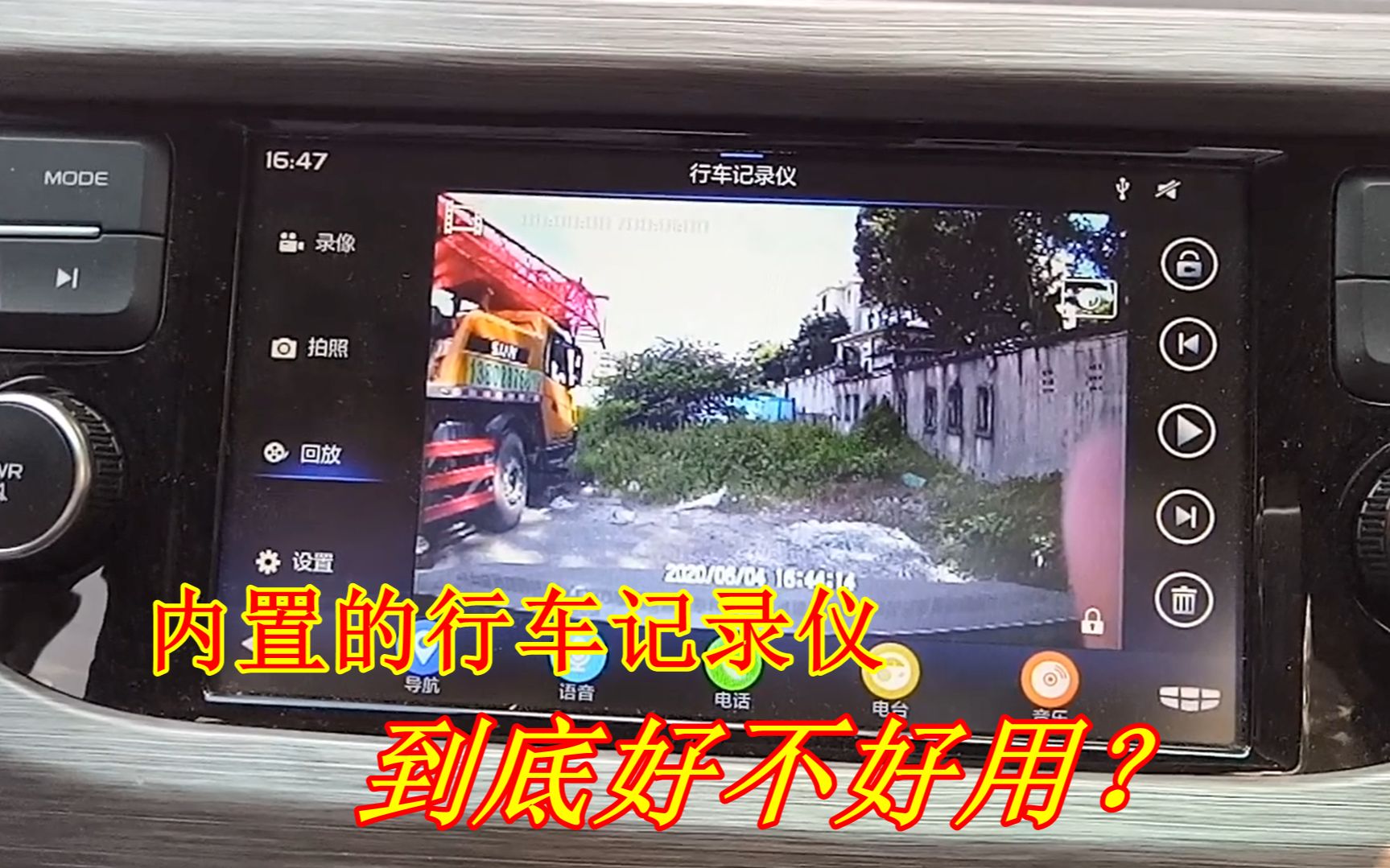 内置行车记录仪到底好不好用?如何进行设置?详细操作告诉你