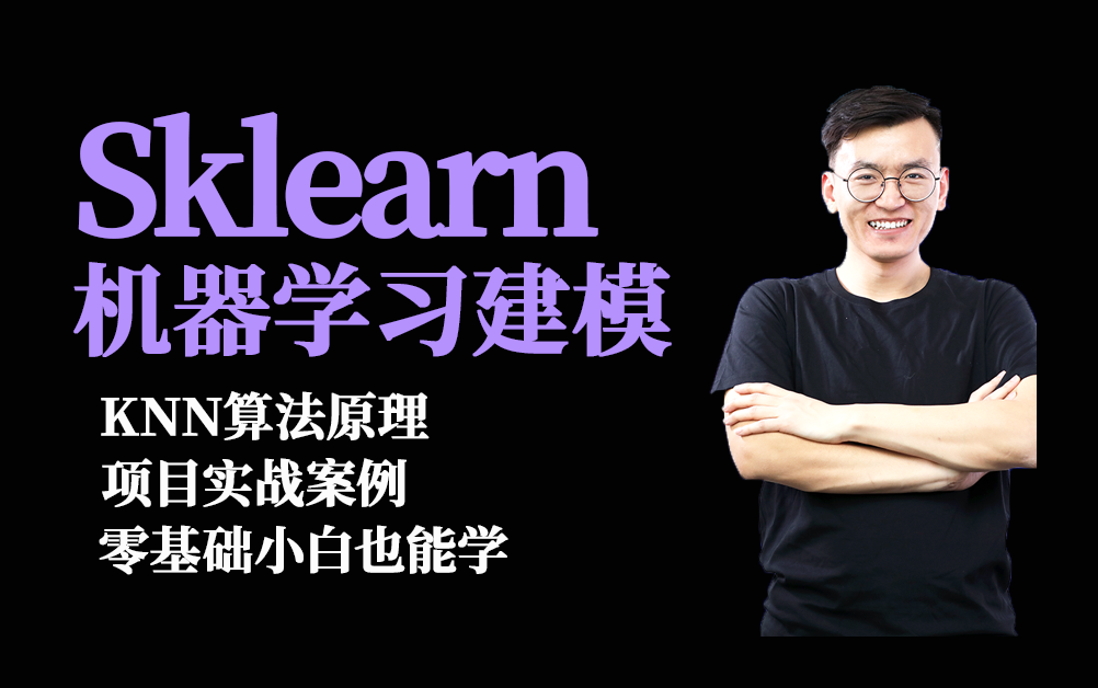 ...Sklearn机器学习建模(Python机器学习之KNN算法)入门基础到项目实践