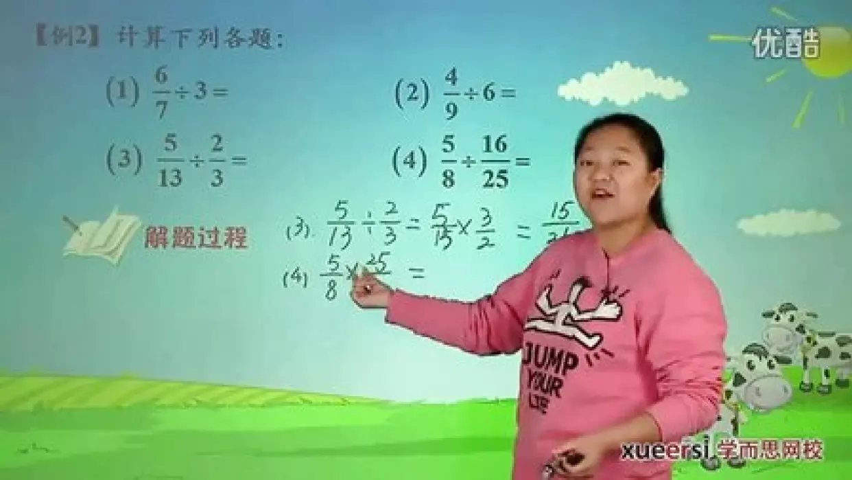 【五年级数学】:分数除法