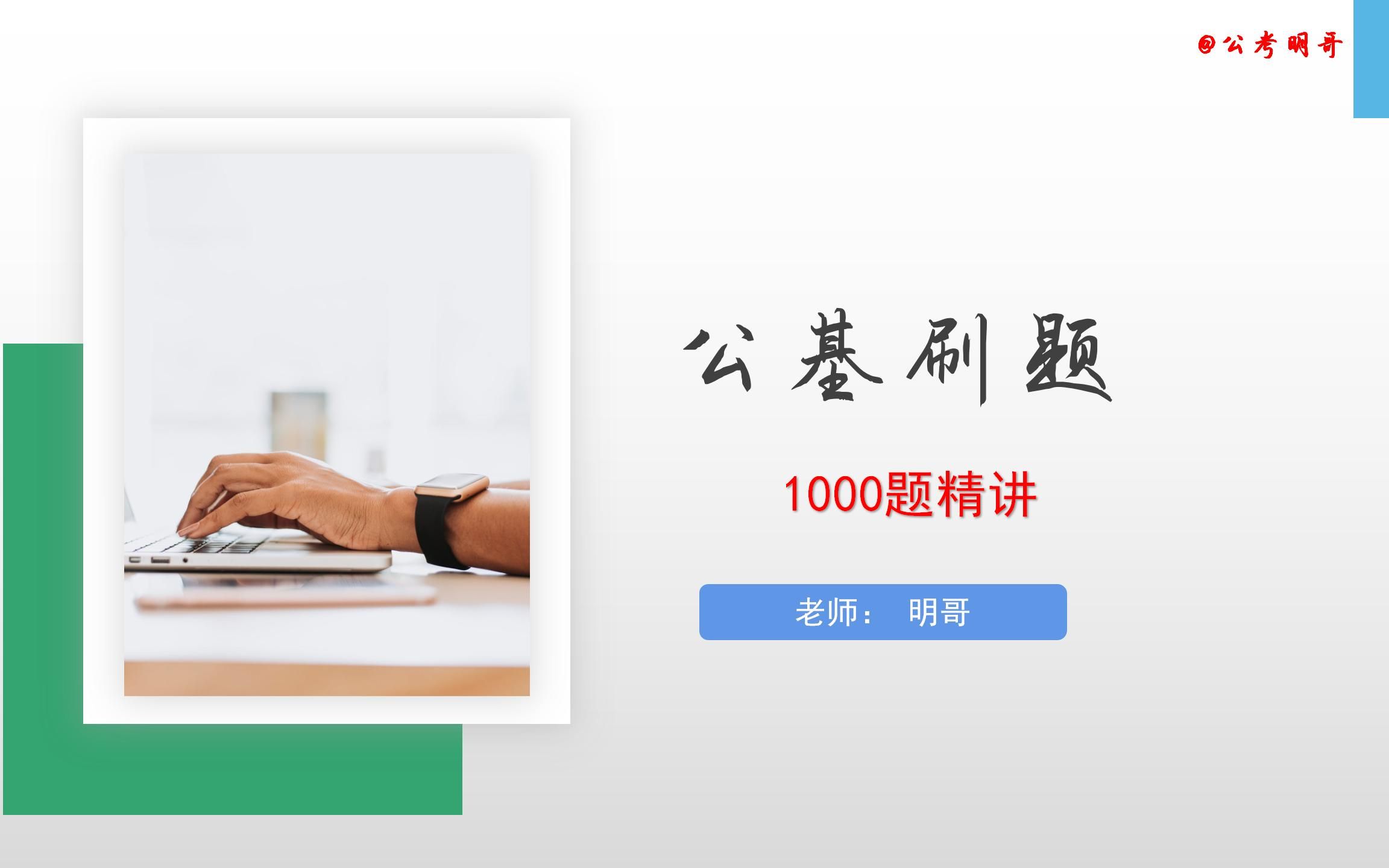 公基第3题,法的作用