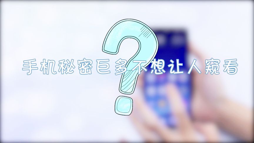 防偷防抢防窥屏,vivo X27这个小助手帮你锁住自己的小秘密