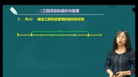 第02讲建设工程管理的目标和任务