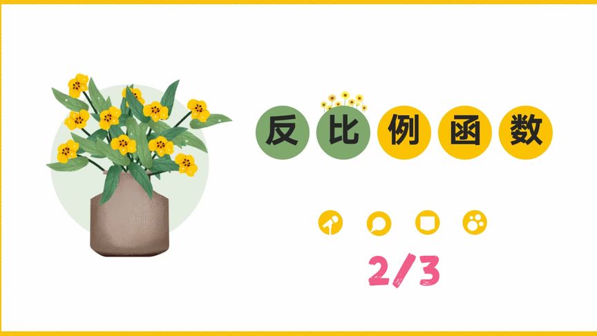 初三:反比例函数基础(2)