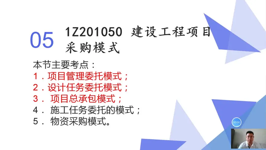2020年一建《建设工程项目管理》精讲精剪课程1-5-1学浪计划