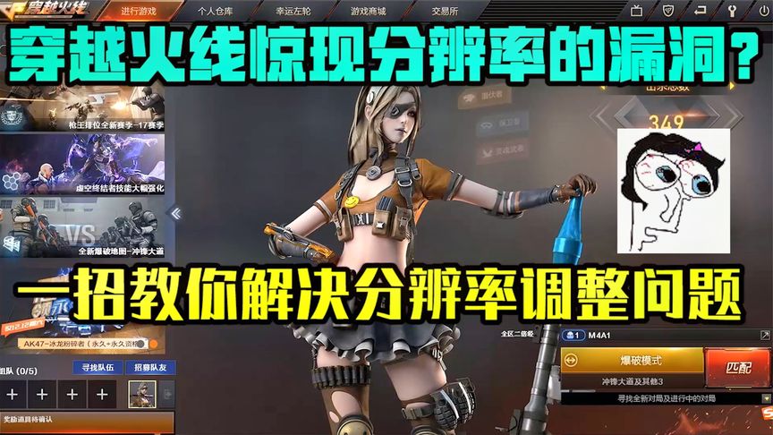 一招教你解决新版本分辨率不适配问题！穿越火线为何越改问题越多