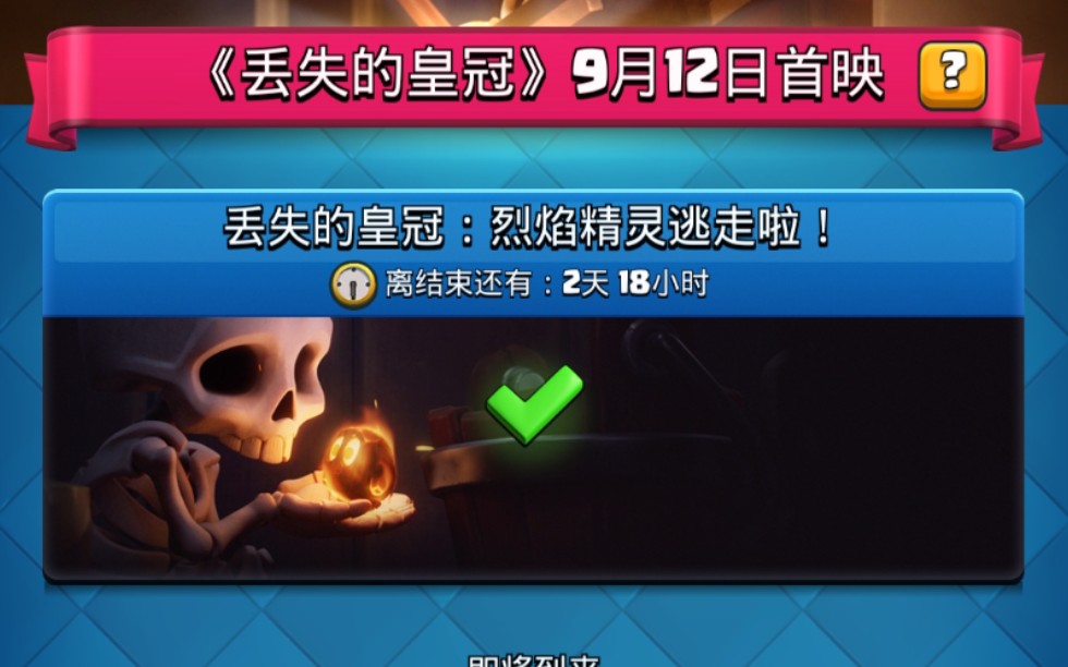 皇室战争 丢失的皇冠:烈焰精灵逃走啦 卡组推荐