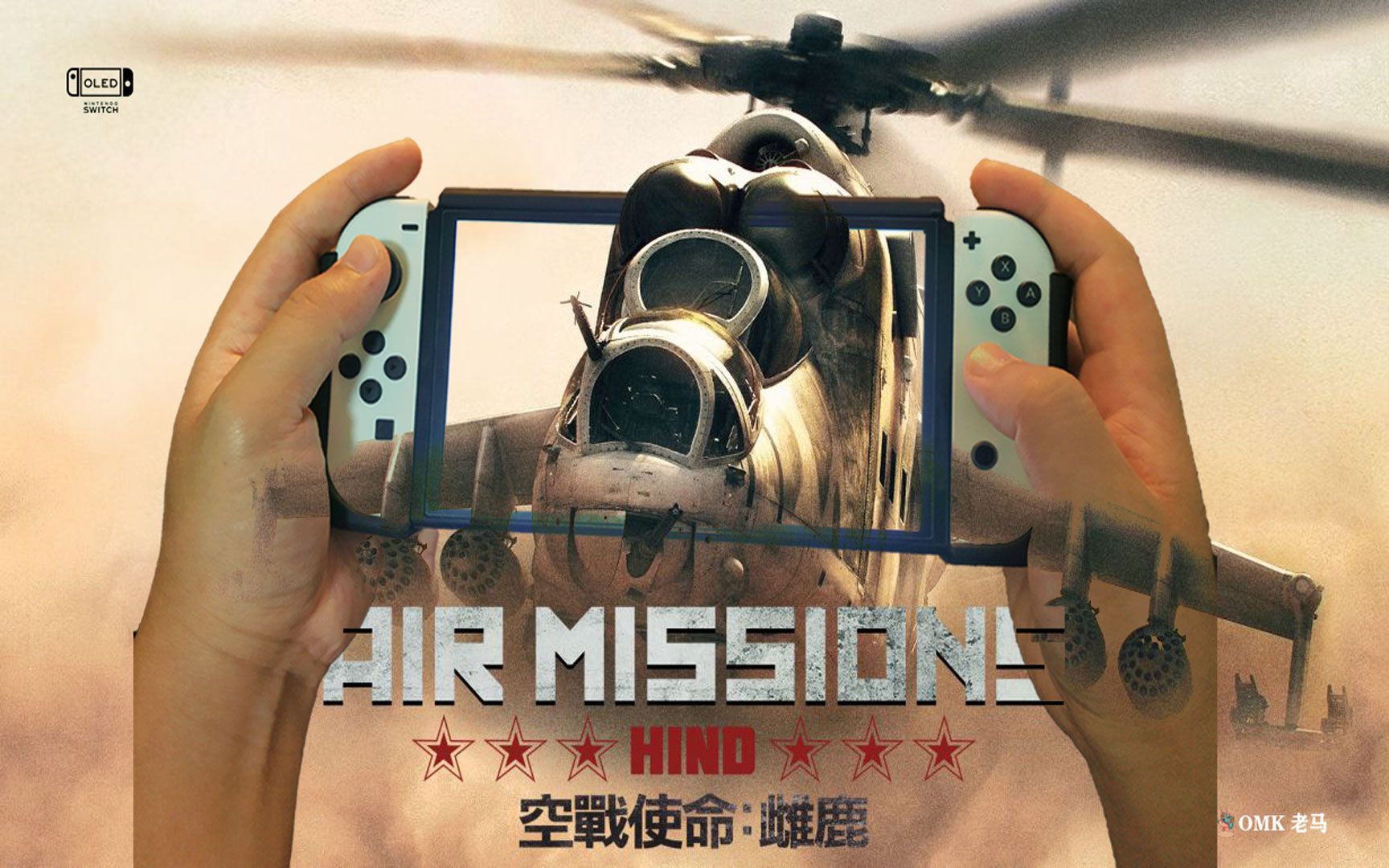 ...雌鹿:讲究操作和瞄准的高难度战斗直升机掌上空战模拟射击流畅体验!