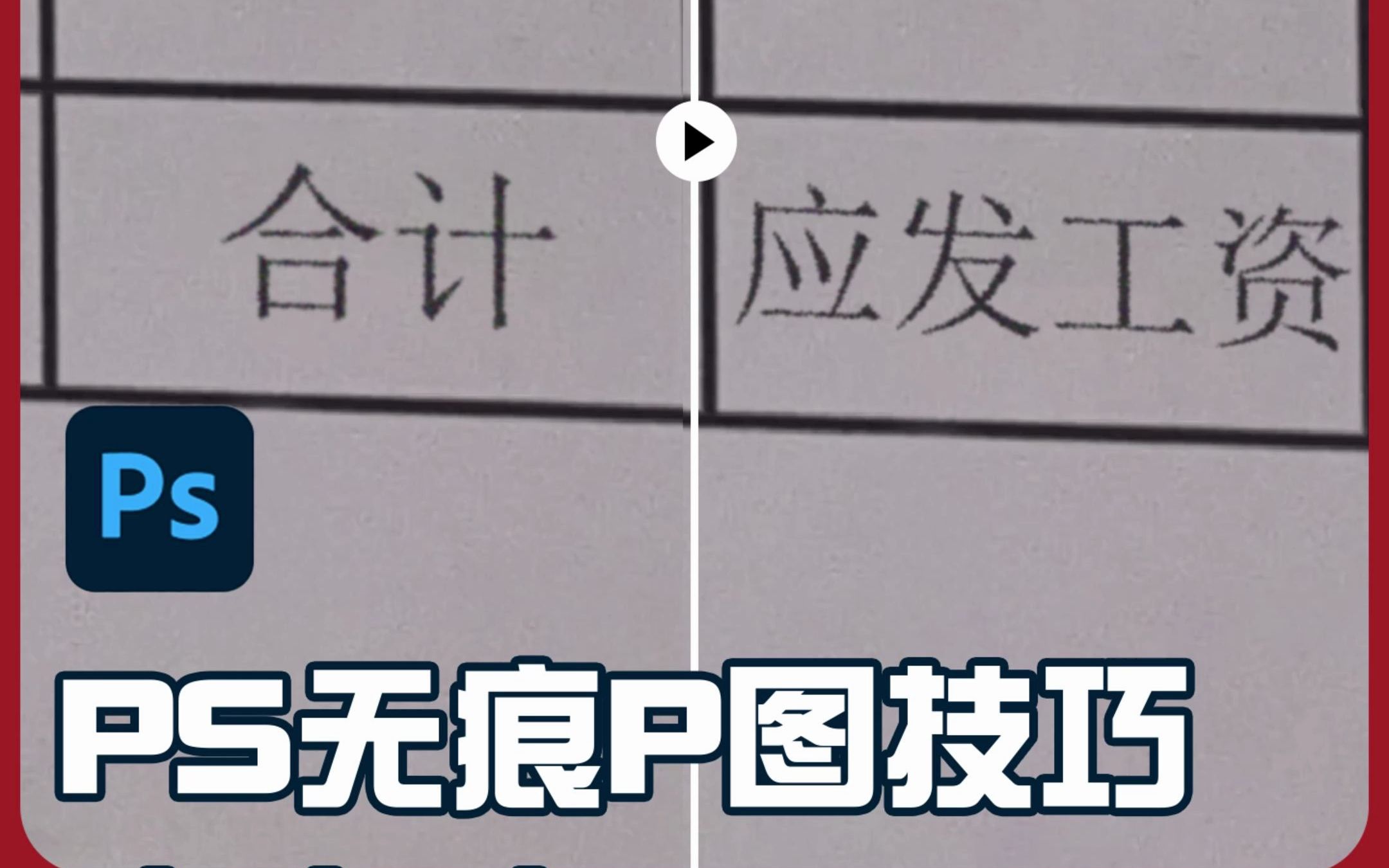 【ps2023/新版安装包/笔刷】无痕改字教程来啦