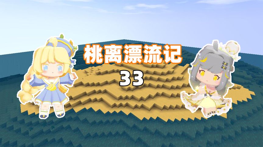 桃离漂流记33:学习德叔的圆形刷怪塔,画圆可真不容易