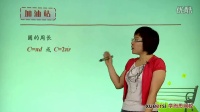【六年级数学】:圆和扇形的周长与面积1