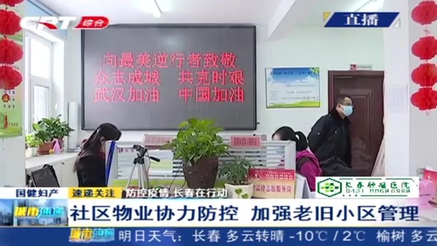 为做好疫情防控,社区与物业协力配合,加强老旧小区管理