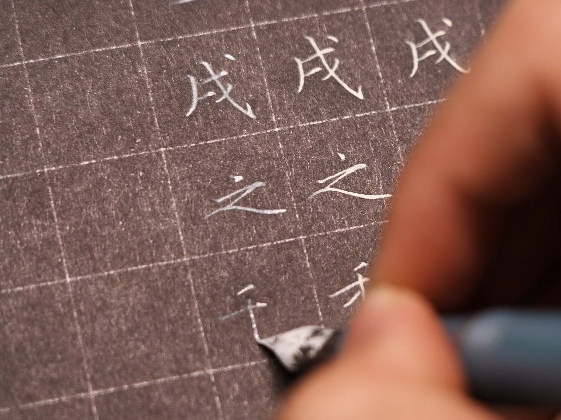 【硬笔书法】如何在黑纸上写白字?高光笔推荐 | 钢笔蘸颜料 | 白墨液