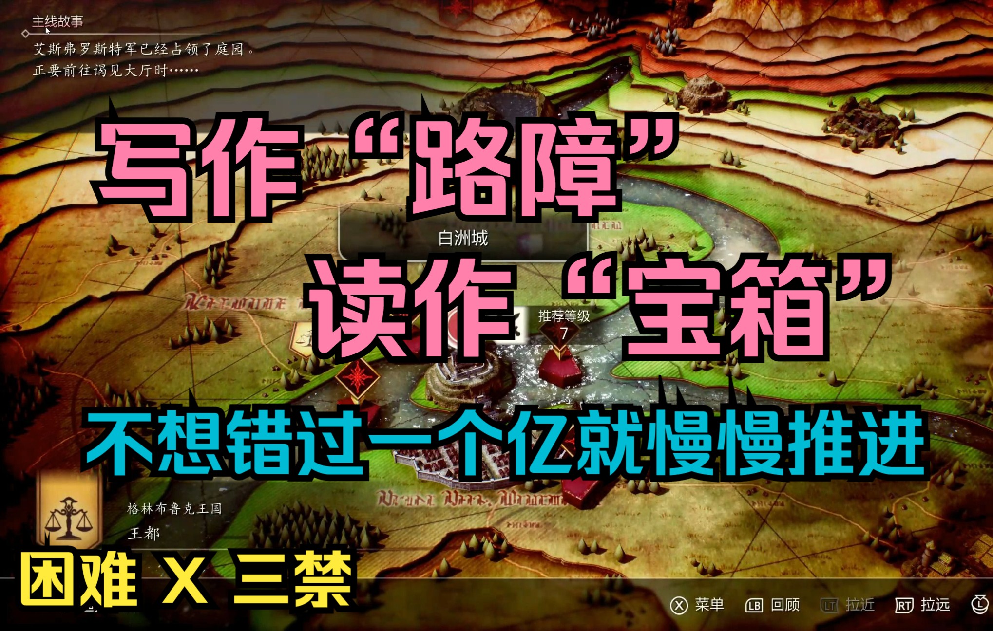 【小艾自战&解说】三角战略 困难难度 三禁挑战(道具使用/模拟推演/...