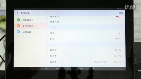 第4讲:微信外卖功能