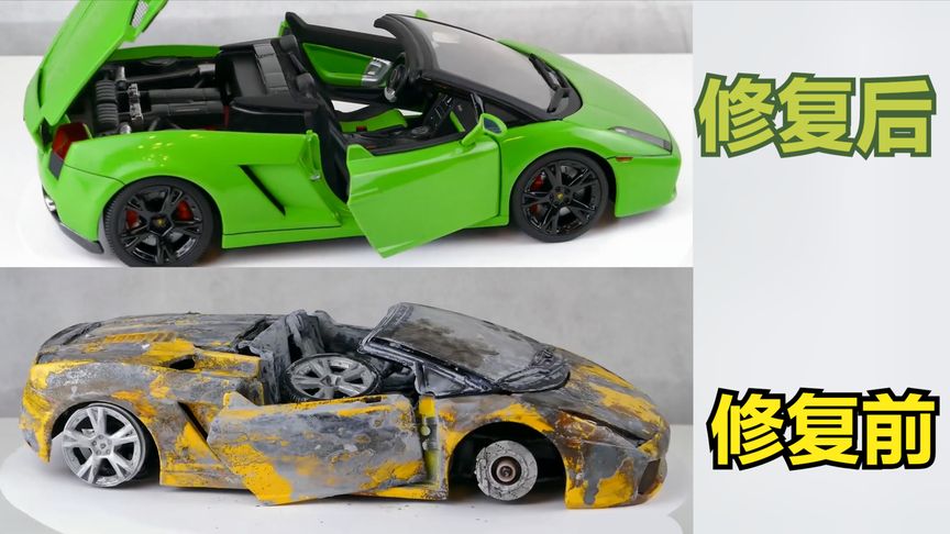 修复废弃兰博基尼Gallardo Spyder调校模型车