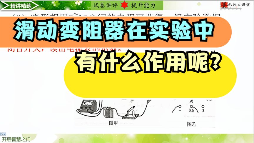 探究电流与电阻关系的实验中,滑动变阻器起什么作用呢?